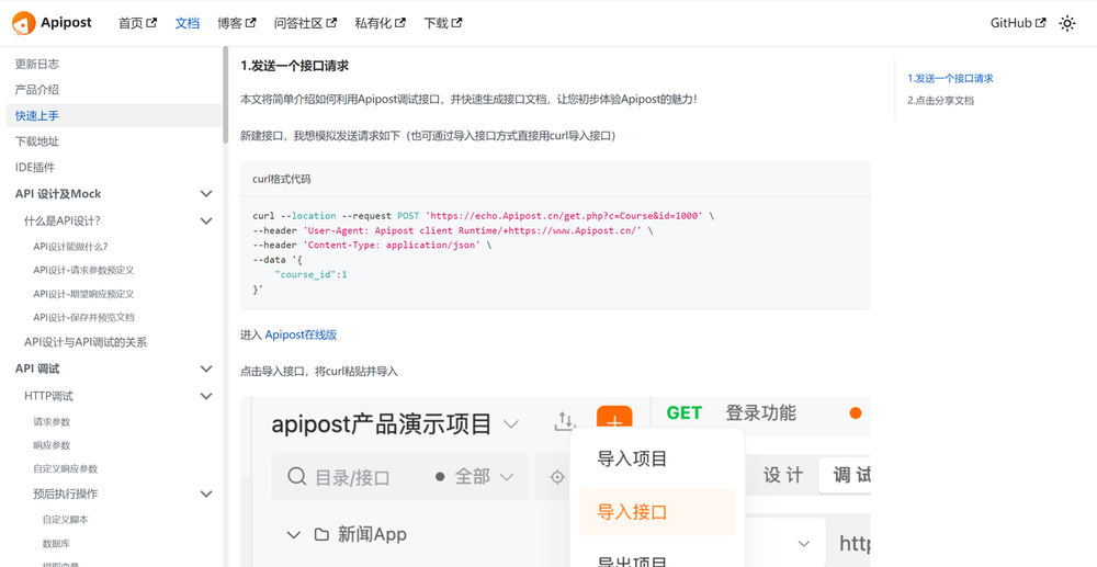 Apifox vs Apipost , 2024 版对比（上半年）