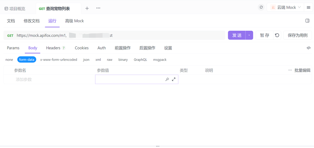 Apifox vs Apipost , 2024 版对比（上半年）