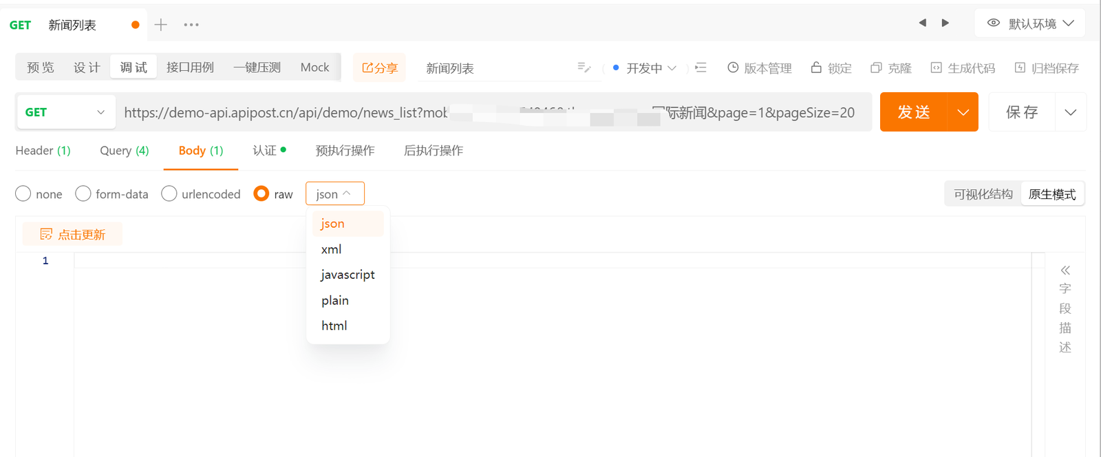 Apifox vs Apipost , 2024 版对比（上半年）