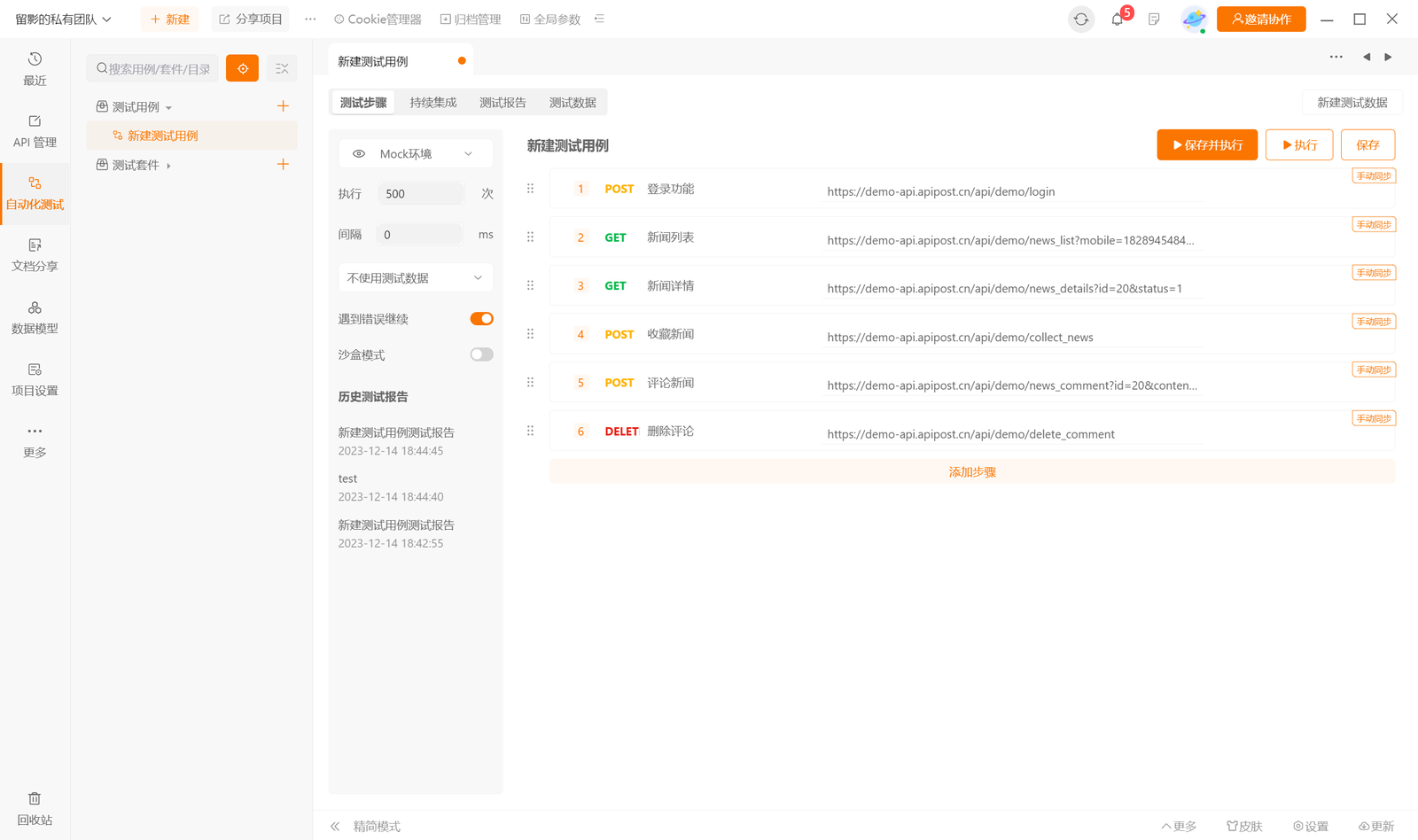 Apifox vs Apipost , 2024 版对比（上半年）