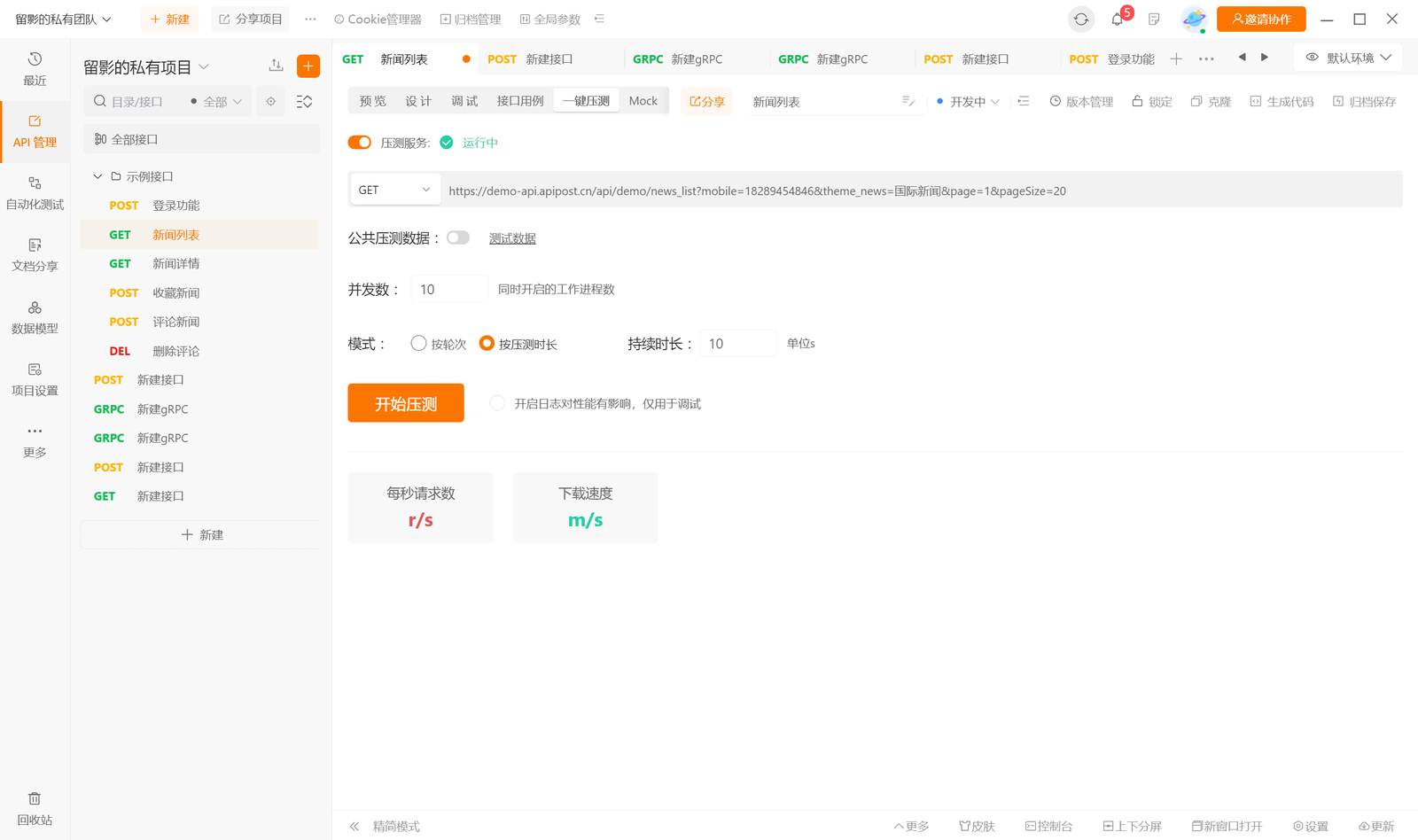 Apifox vs Apipost , 2024 版对比（上半年）