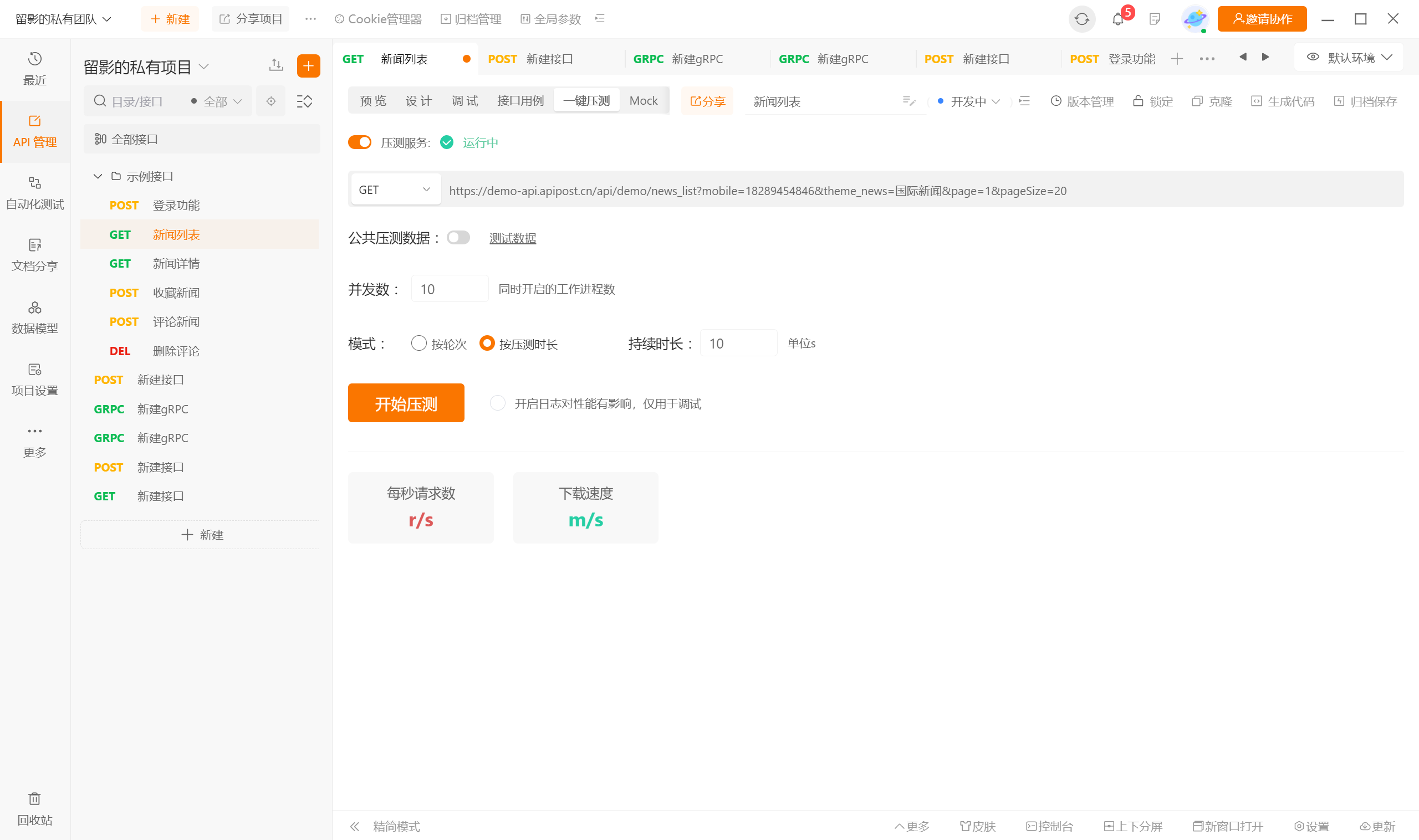 Apifox vs Apipost , 2024 版对比（上半年）