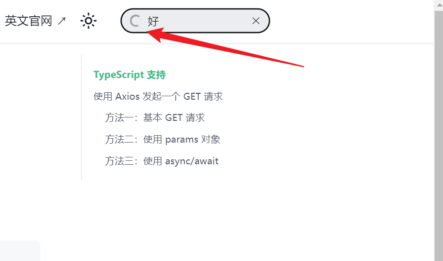 解决 Docusaurus 中的本地搜索插件(@easyops-cn/docusaurus-search-local)失效问题