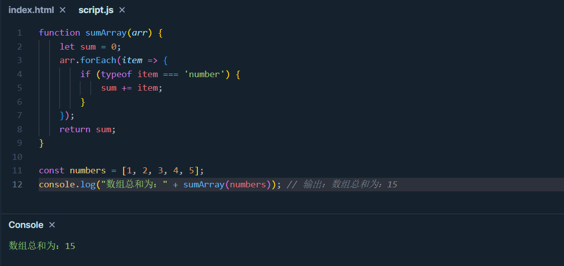 如何在 JavaScript 中将数组中的所有数字相加？