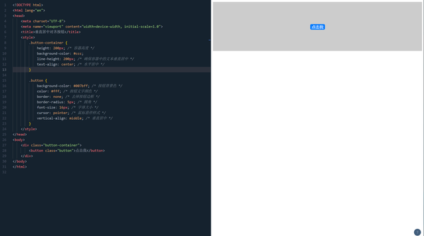 CSS 中如何将 Button 按钮居中对齐？